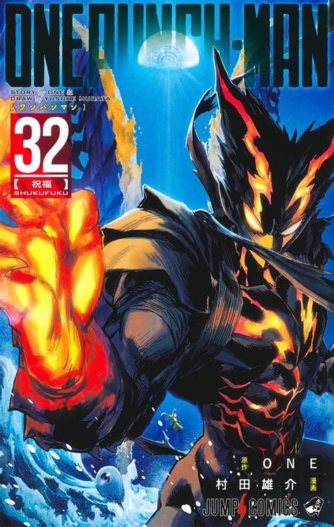 ワンパンマン 32ONE村田 雄介 集英社 SHUEISHA