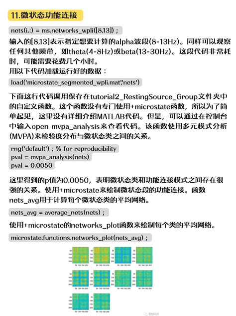 脑功能微状态分析matlab工具箱（含操作步骤和代码） 哔哩哔哩