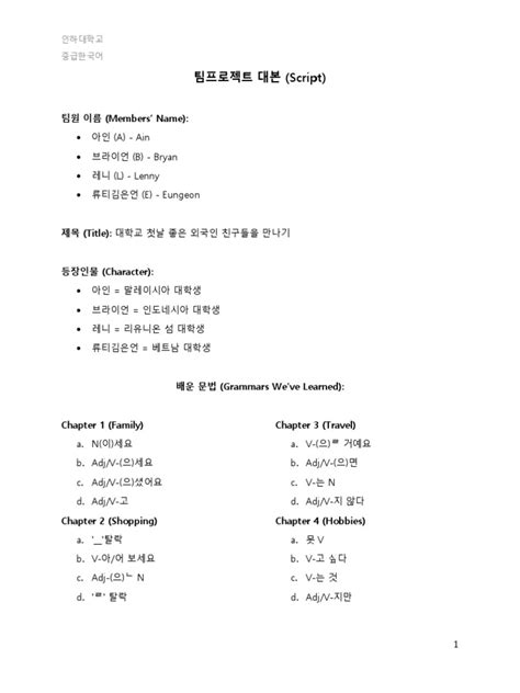 팀프로젝트 6그룹 비디오 대본 Updatest Pdf