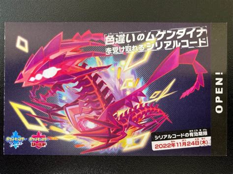 色違いムゲンダイナの能力を紹介【ポケモンsv発売記念 配布】