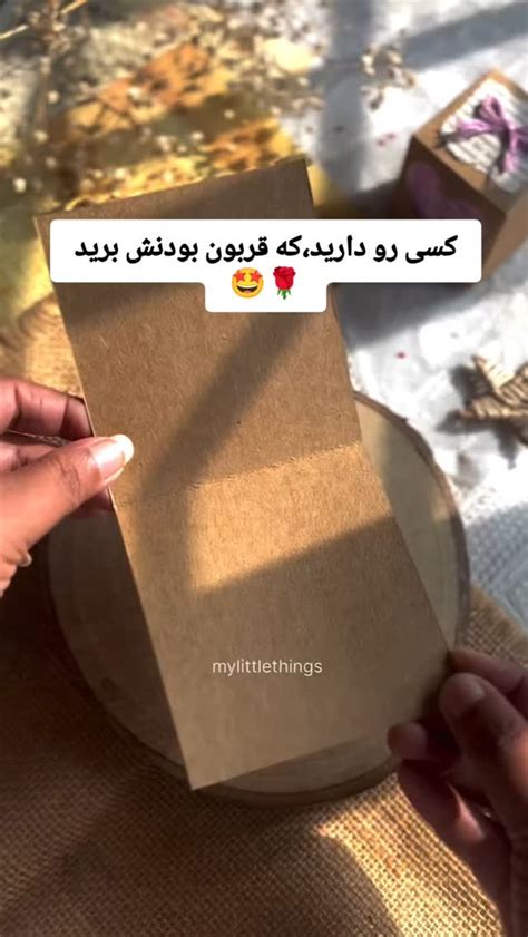 ‎آسان کادو آموزش تخصصی جعبه سازی کادوپیچی‎ ‎دنیا نخواد لیلی بخواد قصه قشنگه🤩 اونکه بخوادت با
