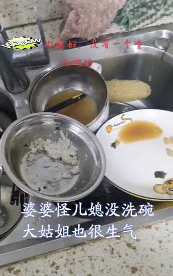 大姑子和2位弟妹因誰洗碗吵架，送弟妹們回孃家：讓你娘再教教你