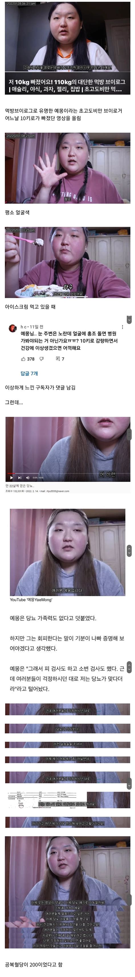 자꾸 구독자들이 당뇨병 걸린거냐고해서 빡친 먹방 유튜버 결말 ㄷㄷ  포텐 터짐 최신순 에펨코리아