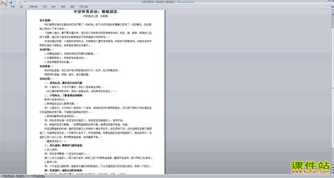 下载公开课帮助朋友教学设计教案 幼儿园中班健康活动 课件站