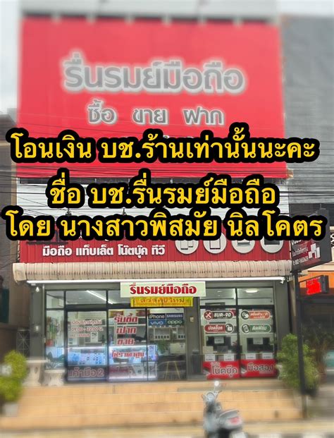 ร้านขายโทรศัพท์มือถือ ผ่อนไอโฟนขอนแก่น สินค้าหลุดรับจำนำ By บูมโฟน
