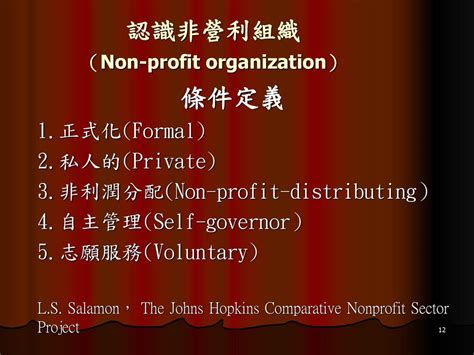 台灣慈善文化與第三部門發展 Ppt Download