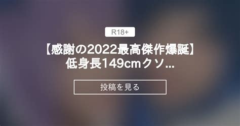 【原神】 【感謝の2022最高傑作爆誕】低身長149cmクソ雑魚〇〇〇〇よわよわ刻 ちゃんvs乳首ビンビン98cm爆乳hカップ低音イケボつよつ