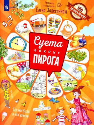 Книга: "Что, зачем и почему?" - Тэйлор, Макдональд, Паркер, О'Нейлл ...