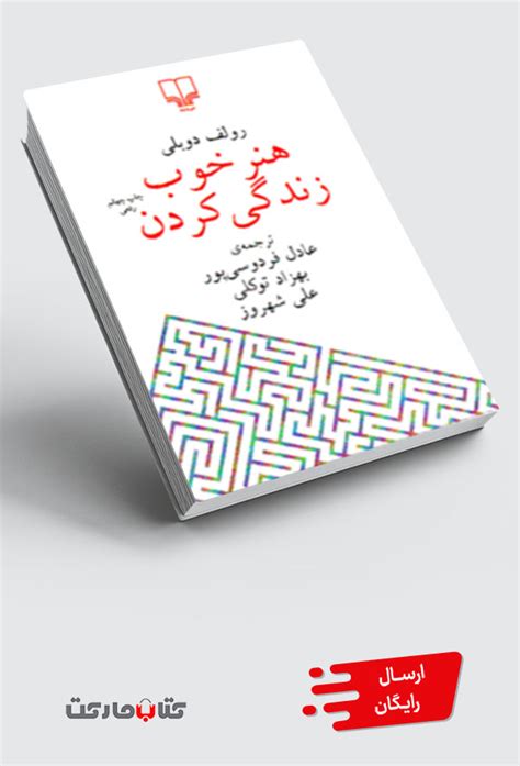 معرفی، قیمت و خریدکتاب هنر خوب زندگی کردن کتاب‌ مارکت