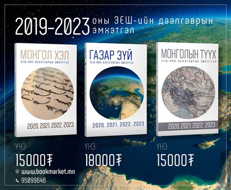 👍2023 оны ЭЕШ ийн даалгаврын Bookmarket номын дэлгүүр