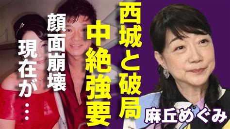 麻丘めぐみが西城秀樹との子供を 妊娠”までしても結婚できなかった理由 中絶強要”の実態に一同驚愕！「私の彼は左利き」で活躍した歌手