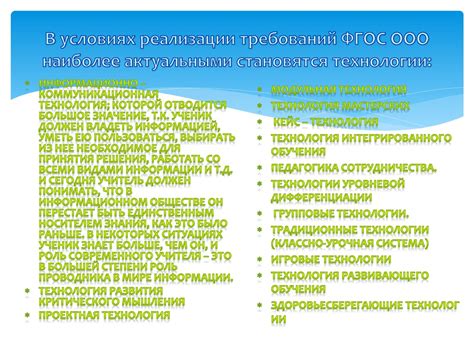 Современные образовательные технологии в начальной школе - презентация ...