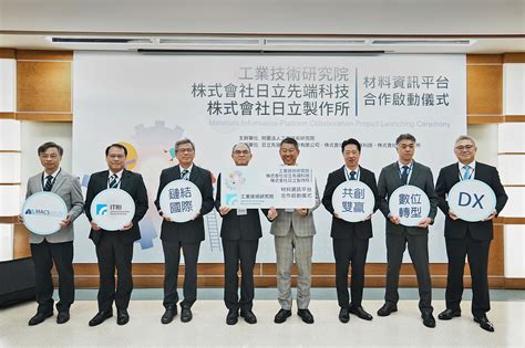 經濟部推動材料開發數位轉型！工研院聯手日立導入 Ai 技術 Technews 科技新報