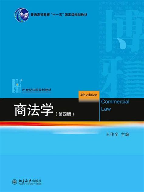 有声听书《商法学第四版龙傲天ai讲书》 起点中文网