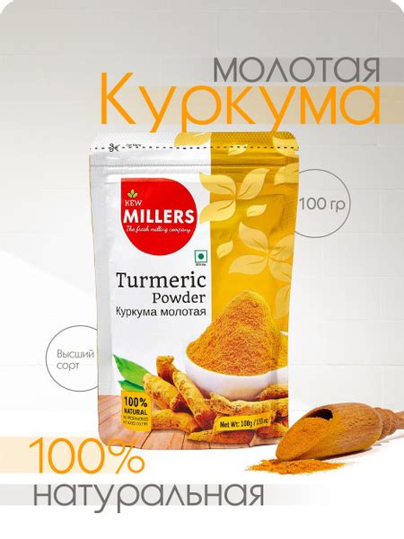 Настоящая Индийская Куркума 3х100г.оранжевая молотая с повышенным ...