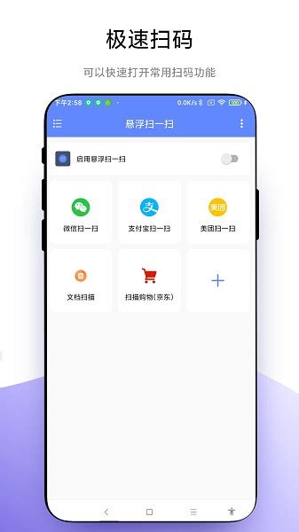 悬浮扫一扫app下载 悬浮扫一扫软件下载v105 安卓版 极限软件园