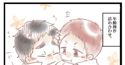 腐向けhq 年齢操作詰め合わせ漫画。 スイのマンガ 漫画 花松 私が育てます Pixiv