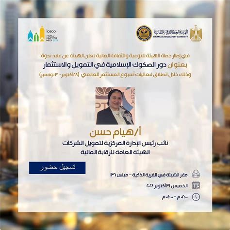 ‏وفي إطار حرص الهيئة العامة للرقابة المالية على زيادة الوعي بالخدمات