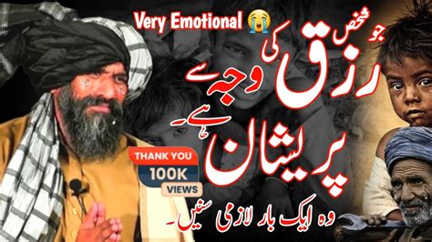 Rizq Ki Pareshani Ka Hal Rizq Ka Wazifa By Dr Suleman Misbahi