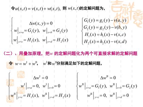 30 8 4 二维情况下泊松方程的分离变量法 培基文库