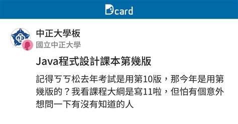 Java程式設計課本第幾版 中正大學板 Dcard