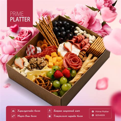 Prime Platter МАРТЫН 8 ны баярын Prime Platter Mongolia