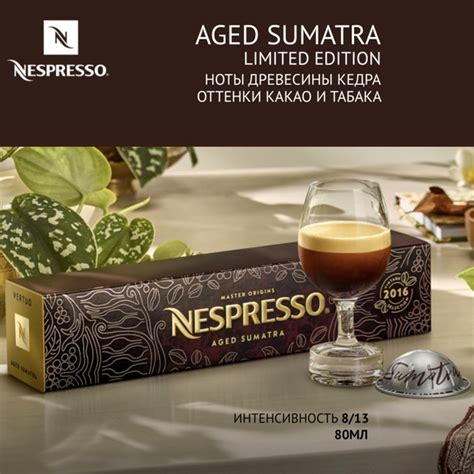 Характеристики Кофе в капсулах Nespresso Vertuo бленд Master Origins ...