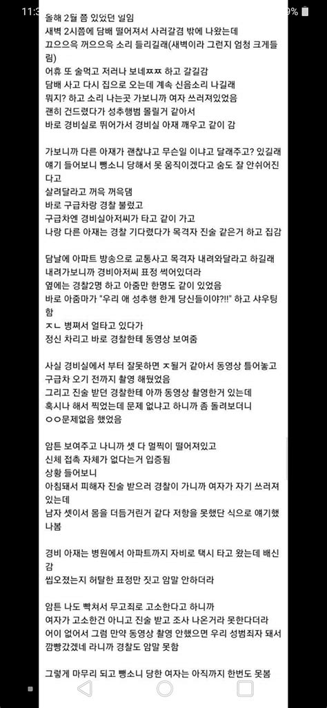 쓰러진 여자 도와주고 성범죄자 될뻔함 유머 움짤 이슈 에펨코리아