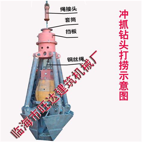 打捞工具打捞钻头 深孔水下打捞 冲抓钻头 灌注桩清孔冲抓钻产品图片打捞工具打捞钻头 深孔水下打捞 冲抓钻头 灌注桩清孔冲抓钻产品相册 临海市旺达建筑机械厂 九正建材网