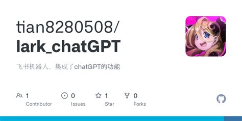 Github Tian Lark Chatgpt Chatgpt