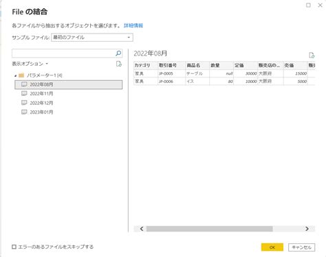 Power Bi Desktopに複数のexcelデータを取り込む｜効率化マンのメモ