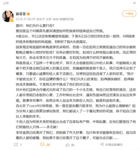 孙菲菲回应被霸凌原因：他们只关心赶紧拍 拍得越快成本就越低 粤佳机械