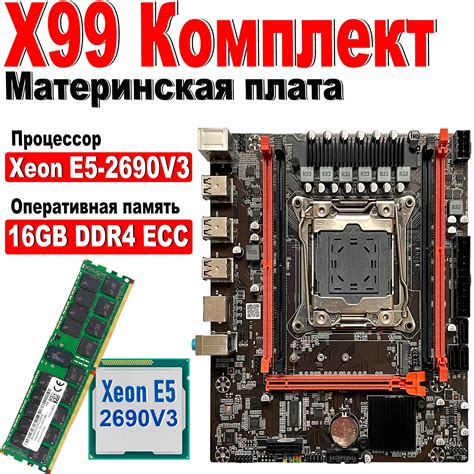 Материнские платы X99 LGA2011 V3 купить на OZON по низкой цене