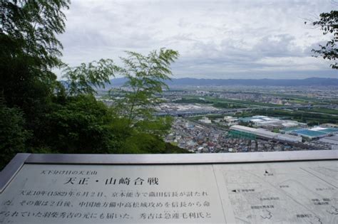 歴史が決した山崎の戦い 見所がギュッと詰まった京都府大山崎町現在はどうなっているの高校生なうスタディサプリ進路高校生に