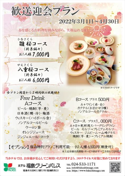 歓送迎会プランのご案内 公式ホテル福島グリーンパレス福島駅前 西口より徒歩2分
