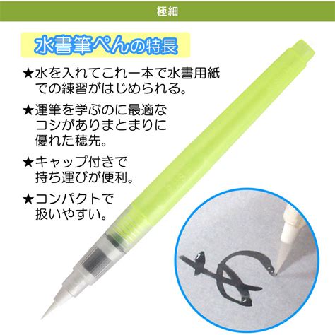 楽天市場お買い物マラソン限定エントリーで全品ポイント10倍あかしや 水書筆ぺん 太字 中字 極細 すいしょふでぺん 細字 SUM