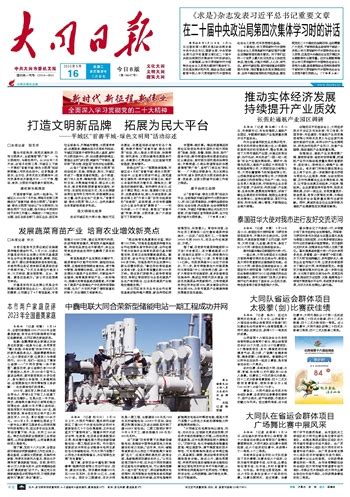 大同日报数字报 中鑫电联大同合荣新型储能电站一期工程成功并网