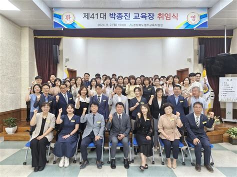 영주교육지원청 제41대 박종진 교육장 취임 대한경제