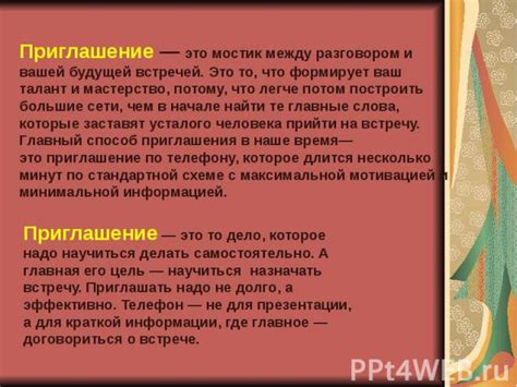Презентация на тему Приглашение что это скачать бесплатно