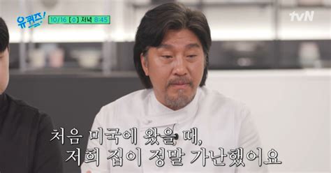 흑백요리사 에드워드 리 이균 이야기 공개한다 유퀴즈
