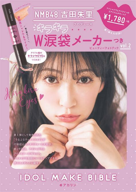 【nmb48】「女子力おばけ」吉田朱里、最強顔が完成 “妥協いっさいナシ”自信作公開