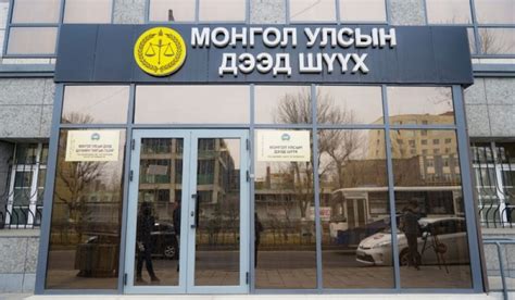 Улсын дээд шүүхийн нийт шүүгчийн хуралдаан болно