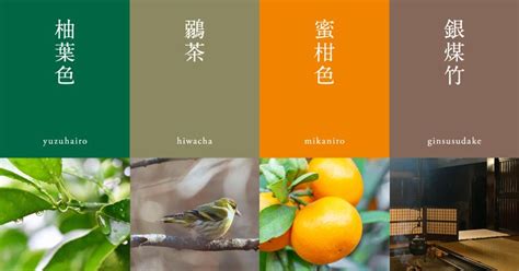 日本の自然や文化から生まれた美しい伝統色。周りを見渡せば、いろいろな場所に日本の色を見つけることができます。このページでは、twitterで