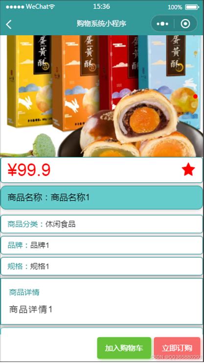基于微信小程序的电子购物系统的设计与实现 Csdn博客