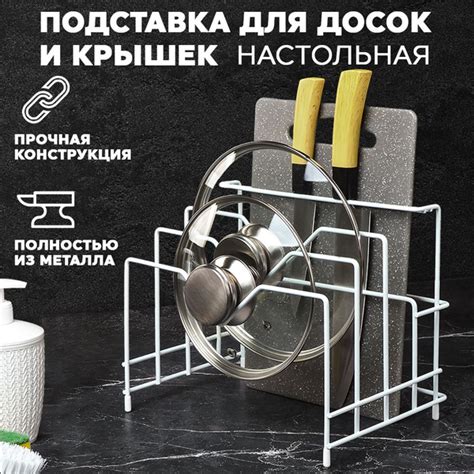Держатель кухонный для разделочных досок, для крышек АртСтефа, 27 см х ...