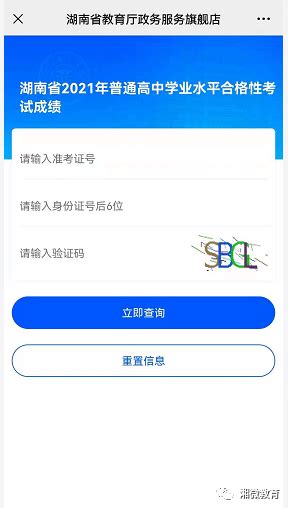 2021湖南高中学业水平合格性考试成绩发布，查询方法看这里教育