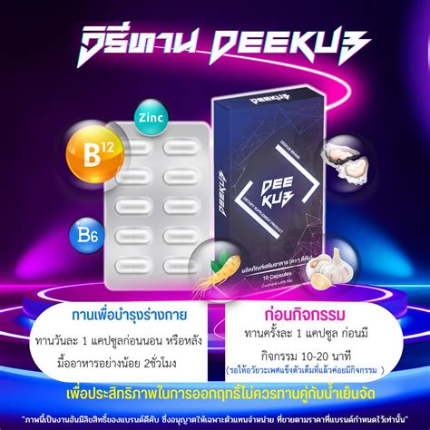 ไม่ระบุชื่อสินค้า ดีคับ Deekub อาหารเสริมชาย บำรุงน้องชาย อวบ อัพไซส์ใหญ่ สารสกัดอัดแน่น สมุนไพร