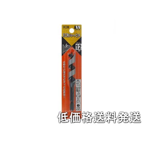Star M 【ポスト投函便低価格発送】star M スターエム 木工錐 先三角ショートビット 12mm 5b 120 どうぐ屋・だぐ工房