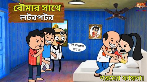 🤣 লটর পটর 🤣 Bangla Funny Comedy Video Futo Cartoon Video Tweencraft