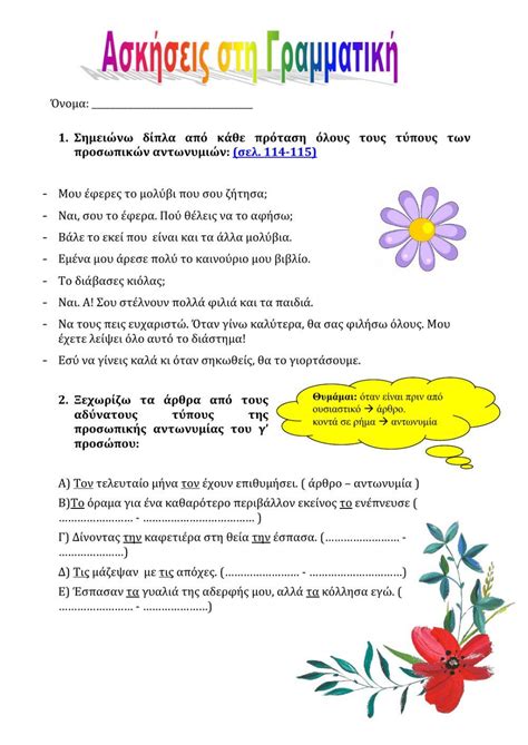 Ασκήσεις γραμματικής Ε τάξη Worksheet Live Worksheets